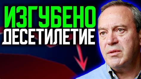 Предстои ли ИЗГУБЕНО ДЕСЕТИЛЕТИЕ Виктор Папазов Youtube