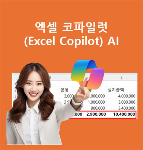 엑셀 코파일럿excel Copilot Ai 네이버 블로그