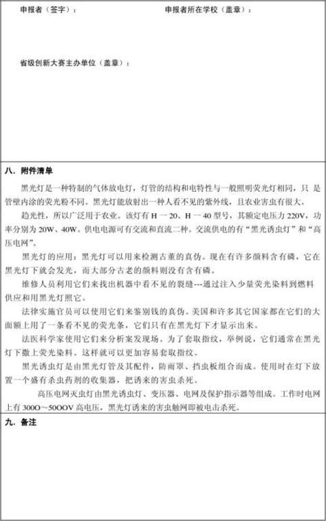 专利查新报告表 范文118