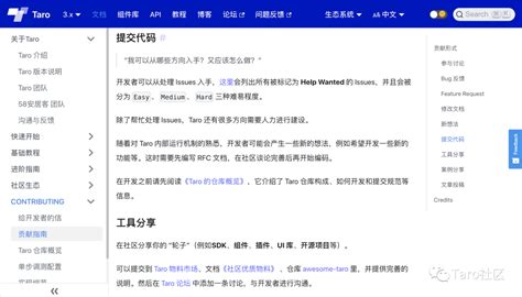 如何参与大型开源项目 Taro 共建 轻识