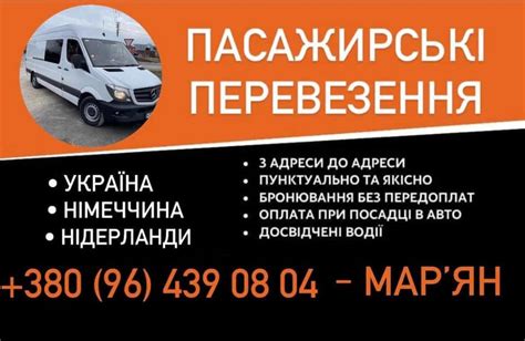 Перевезення Україна Німеччина Нідерланди Facebook