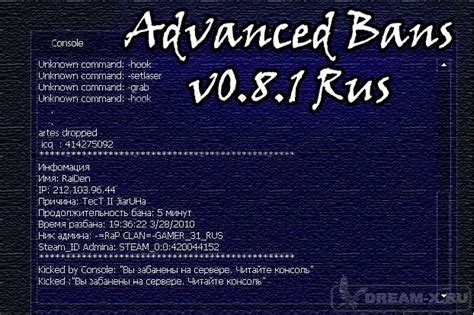 Advanced bans v RUS плагин бана с причиной cs Плагины для сервера amxx CS