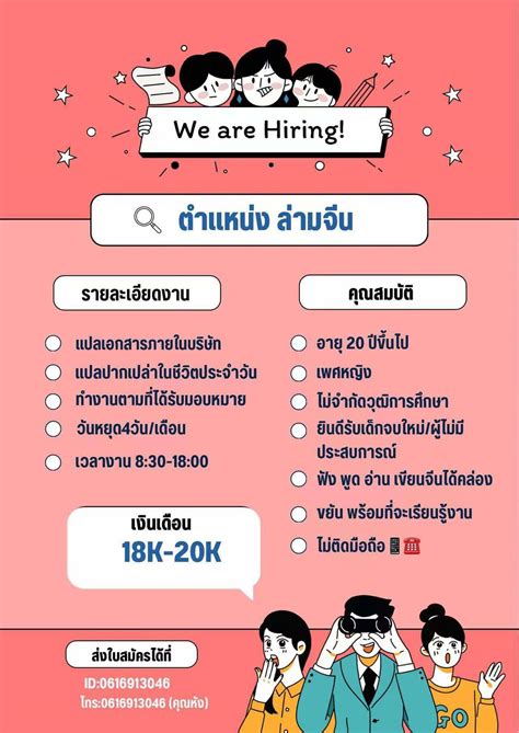 หางาน ตำแหน่งงาน ภาษาจีน 🇨🇳 บริษัท หงส์ ธงต๋า เทรดดิ้งจำกัด จัดจำหน่าย