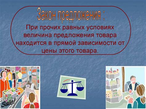 Предложение Закон предложения Факторы влияющие на предложение презентация онлайн