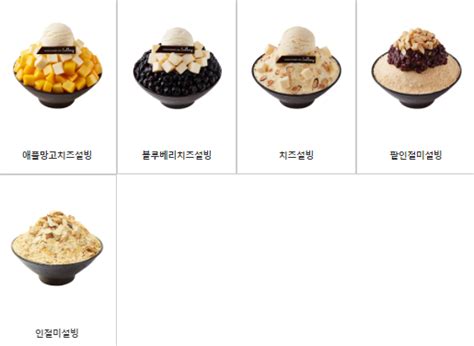 설빙 메뉴 모음 인기 메뉴 추천2024 나르키소스