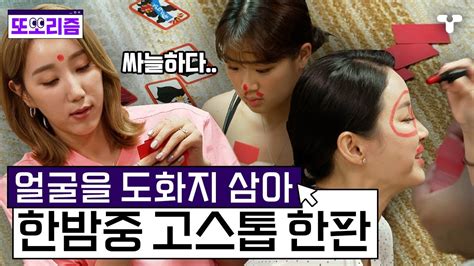노는언니 싸늘하다 가슴에 화투가 날아와 꽂힌다 명절음식 먹고 하는 고스톱 한판 또보리즘 취향저격 티캐스트