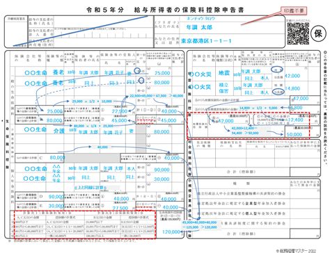 「令和5年分給与所得者の保険料控除申告書」の記入例、書き方、変更点、注意事項など 総務経理マスター