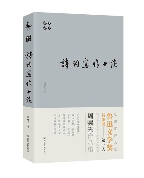 周嘯天談詩歌教育我們可以不作詩但要做有詩性的人 每日頭條