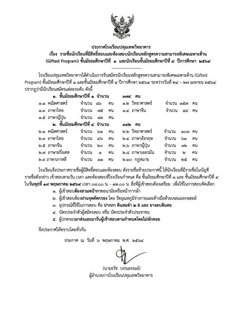 ประกาศโรงเรียนปทุมเทพวิท Schoolptk Ac Th Website P T K