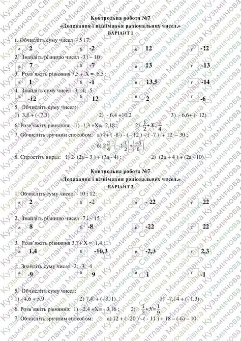 Контрольна робота «Додавання і віднімання раціональних чисел 6 клас Інші методичні матеріали