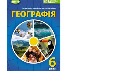 Календарно тематичне планування з курсу «Географія на 2024 2025 н р 6 клас 70 годин НУШ За