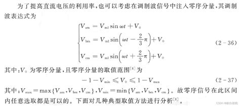 【chap2 三相pwm技术（svpwm，spwm，sfpwm）】 三次谐波注入和svpwm Csdn博客
