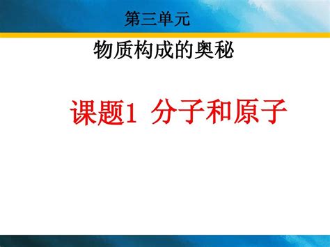 化学分子和原子31word文档在线阅读与下载无忧文档