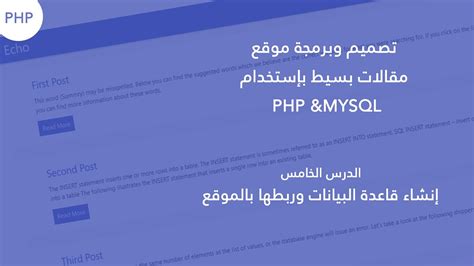برمجة موقع بسيط Php And Mysql الدرس الخامس Youtube
