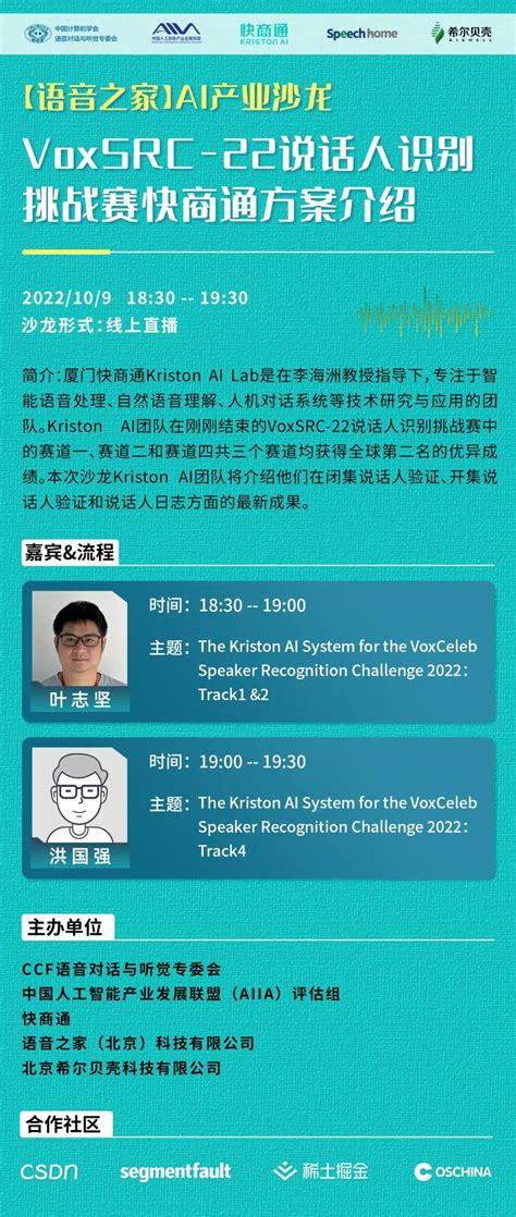 【语音之家】ai产业沙龙—voxsrc 22说话人识别挑战赛快商通方案介绍 知乎