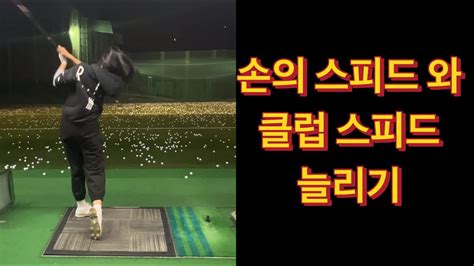 손과 몸의 순발력 만들기 Youtube