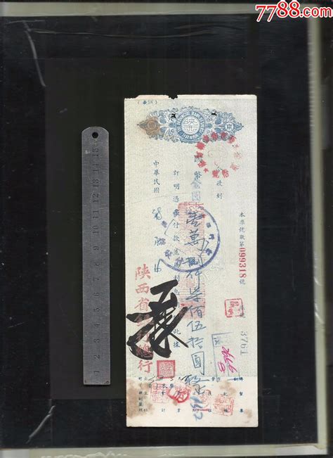 陕西省银行本票一张，请看钢板尺品相你自定本票栈桥老纸币【7788收藏收藏热线】
