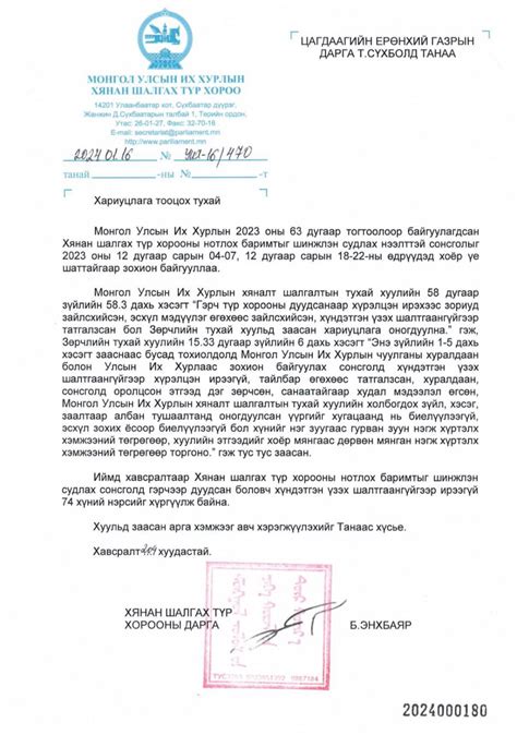 Нүүрсний сонсголд ирээгүй 74 хүнд хариуцлага тооцуулахаар цагдаад өглөө