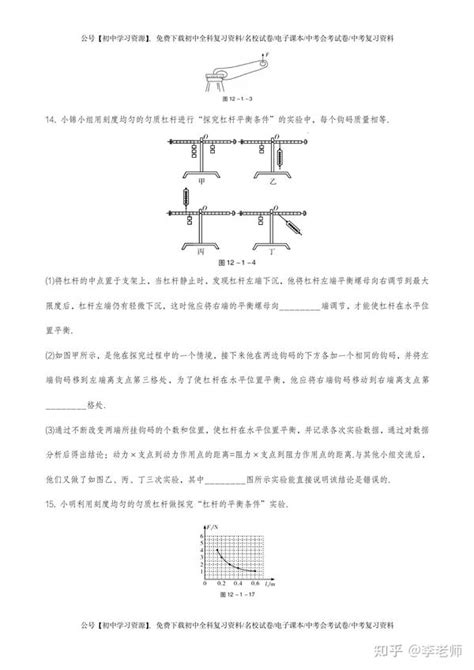 中考物理 杠杆专题复习练习题 知乎