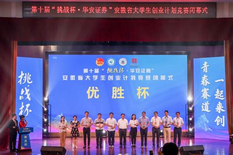 金奖5项！我校在第十届“挑战杯·华安证券”安徽省大学生创业计划竞赛中取得新突破 安徽农业大学 招生信息网本科
