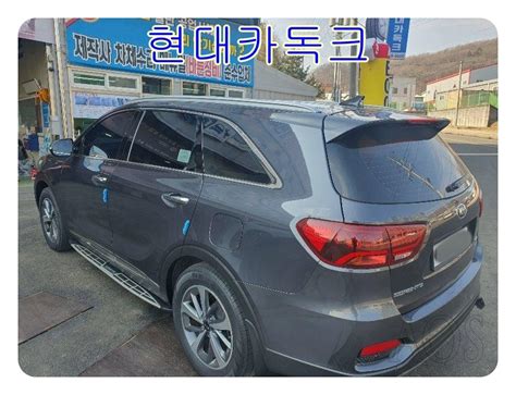 기아 올 뉴 쏘렌토 2018 제작사 메뉴얼 정비 제1급정비공업사 사고차량수리전문 외제차수리 경기광주용인분당성남 경기광주오포자동차수리 네이버 블로그