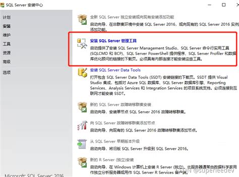sqlserver 2016安装后没有启动程序 安装ssms 官方路径 安装完数据库2016没有打开的程序 csdn博客