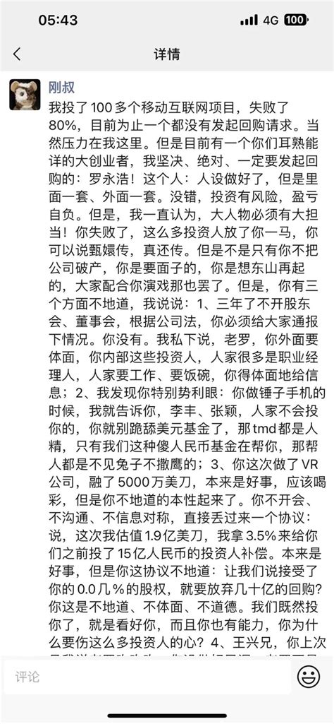 罗永浩火速回应郑刚科技锤子