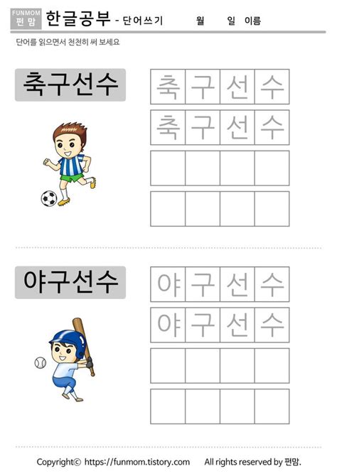 엄마표 한글 일일학습 단어 공부 단어 쓰기 문장