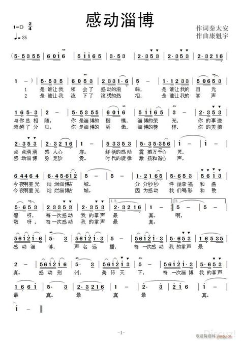 《感动淄博》作词秦太安 作曲康魁宇 歌谱简谱网