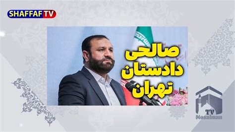 14011102 از کشف حجاب در دیجی کالا و توهین به مقدسات تا ورود دادستان تهران نماشا