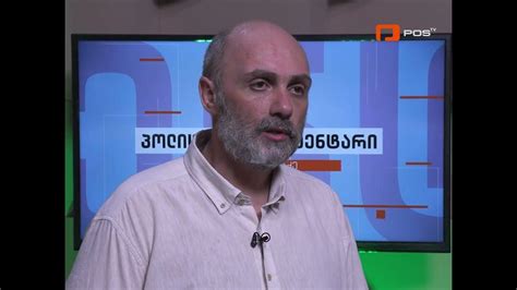 პოლიტიკური კომენტარი რა გავლენა შეიძლება იქონიოს ფეხბურთმა სხვა