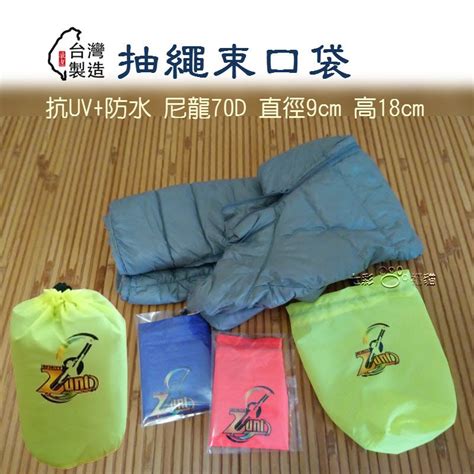 現貨 抽繩束口袋 束口旅行收納袋 羽絨收納 羽毛衣 羽絨衣收納袋 束口袋 小物袋 打理袋衣物袋 Yahoo奇摩拍賣