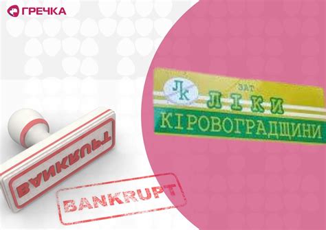 Аптеки Ліки Кіровоградщини заявила про банкрутство