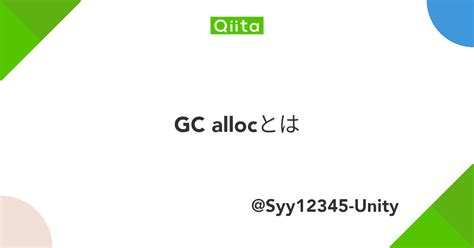 Gc Allocとは Qiita