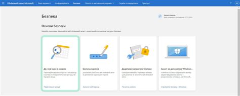 Створення та захист облікового запису Microsoft Як