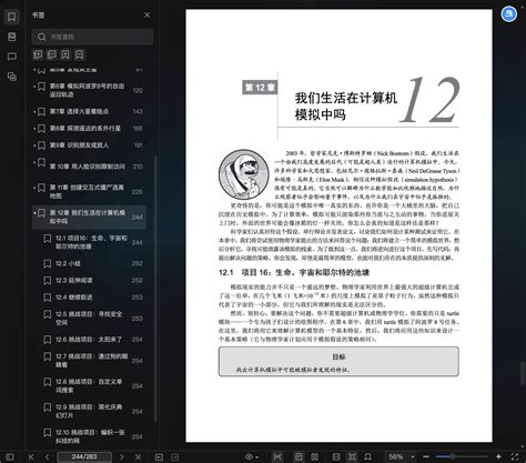 Python极客编程：用代码探索世界 Pdf电子书 142mb 下载 码农书籍网