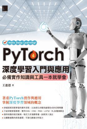 PyTorch深度學習入門與應用必備實作知識與工具一本就學會線上看 實用書線上看 BOOKWALKER 台灣漫讀 電子書平台