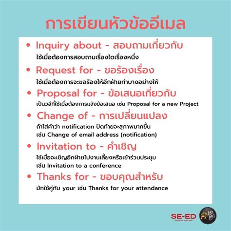 หลักการเขียนอีเมลภาษาอังกฤษเบื้องต้น ฉบับใช้ได้จริง Se Ed News