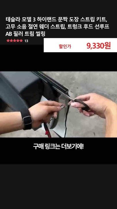 테슬라 모델 3 하이랜드 문짝 도장 스트립 키트 고무 소음 절연 웨더 스트립 트렁크 후드 선루프 Ab 필러 트림 씰링