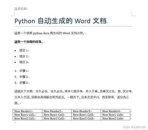 用python在word文档中设置文本格式和样式python设置word字体 Csdn博客