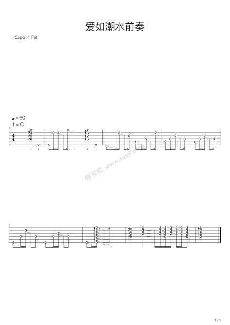 《爱如潮水》张信哲（六线谱 调六线吉他谱 虫虫吉他谱免费下载