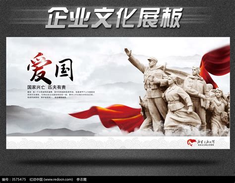 核心价值观宣传展板之爱国图片下载 红动中国