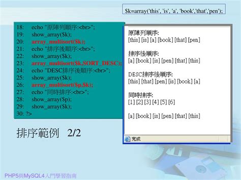ppt php5 與 mysql4 入門學習指南 powerpoint presentation free download id