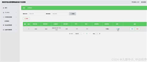 Springboot毕设 高校学生会管理网站的设计与实现 程序论文 Csdn博客
