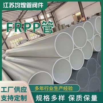 定制frpp塑料管玻纤增强聚丙烯pp给水管化工排水排污pp管材厂家 阿里巴巴