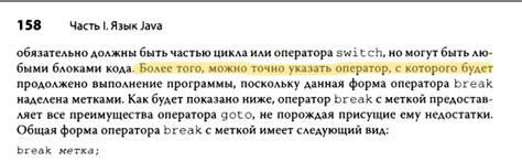 Оператор Break C меткой в Java Stack Overflow на русском