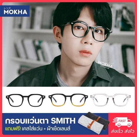 Mokha กรอบแว่นตา รุ่น Smith แว่นตา ทรงเหลี่ยม กว้าง 144 Mm Size L Th