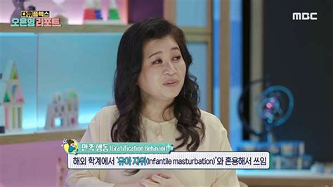 오은영 리포트가 제안하는 유아 자위 대체 단어 핫클립 다큐플렉스 만나면 좋은 친구 Mbc