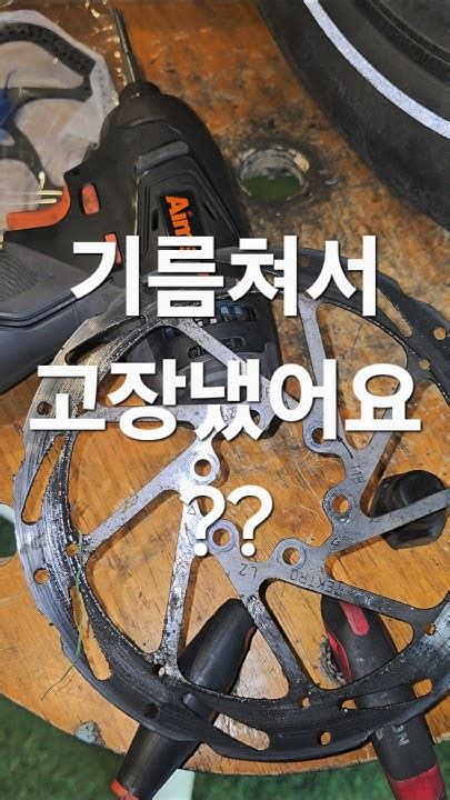 기름치지마shorts 홍제전기자전거 홍제폭포 전기자전거 전기자전거수리 퀄리스포츠 모토벨로 자전거 Diy 퀄리