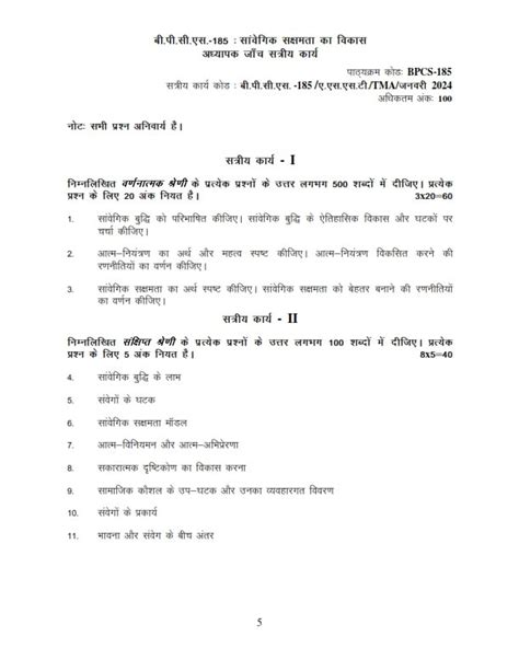 IGNOU BPCS 185 Solved Assignment Jan 2024 Hindi Medium IGNOU Solved Assignment 2024 25